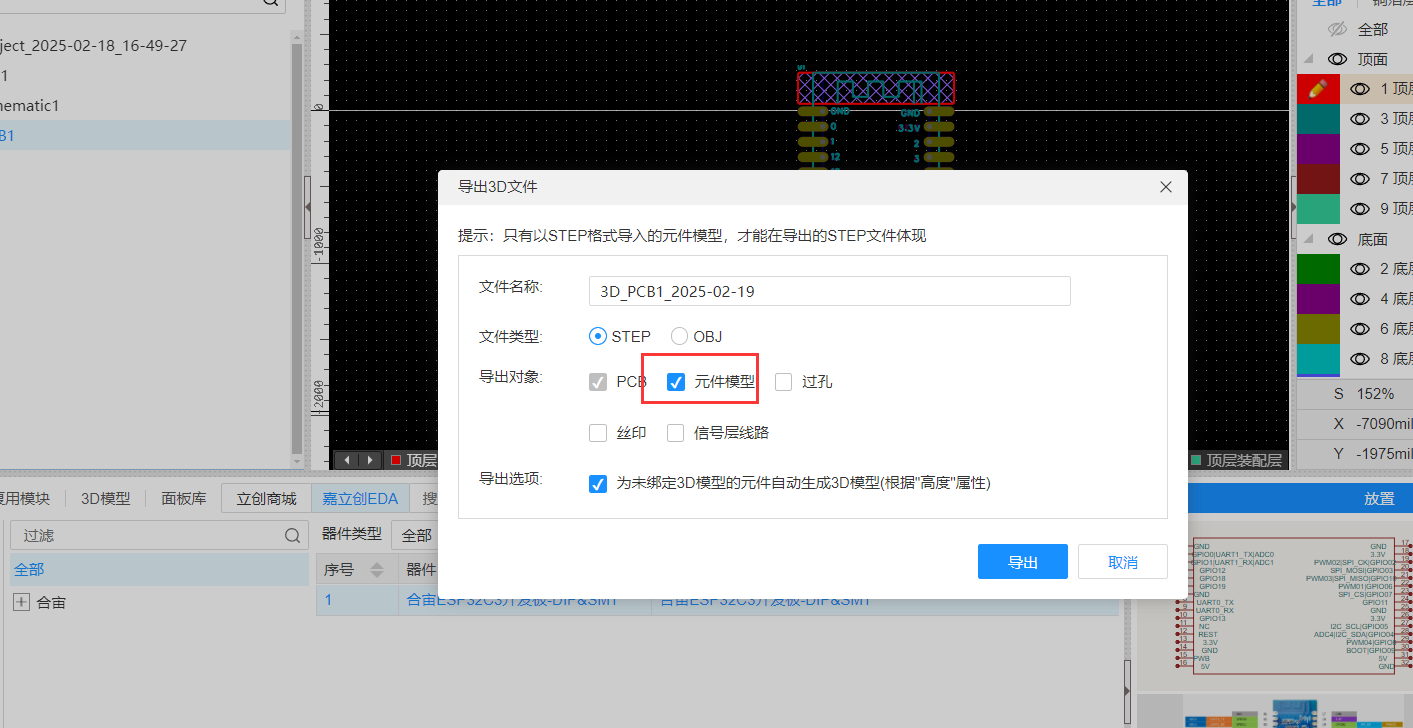 Kicad从立创导入封装和3D文件 | Duruofu's 个人测试